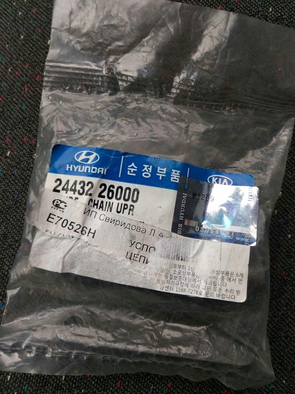 2443226000 Направляющая цепи привода грм KIA HYUNDAI | Запчасти на DRIVE2