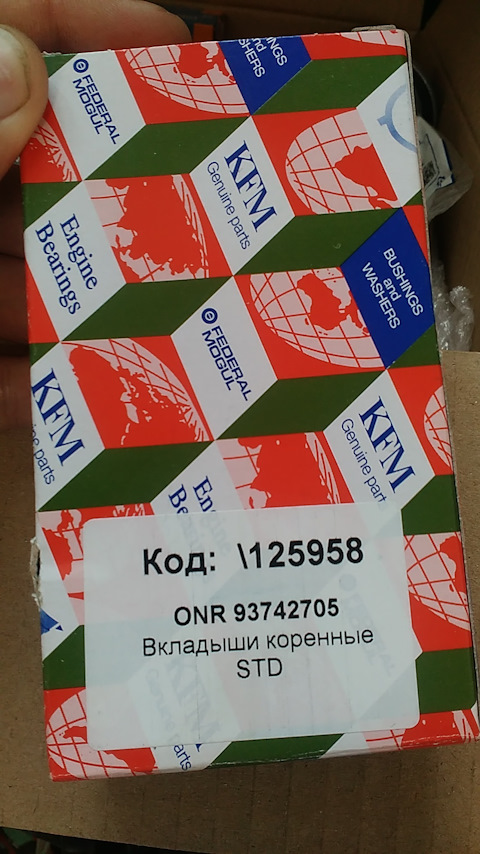 93742705 Вкладыши коренные GM | Запчасти на DRIVE2