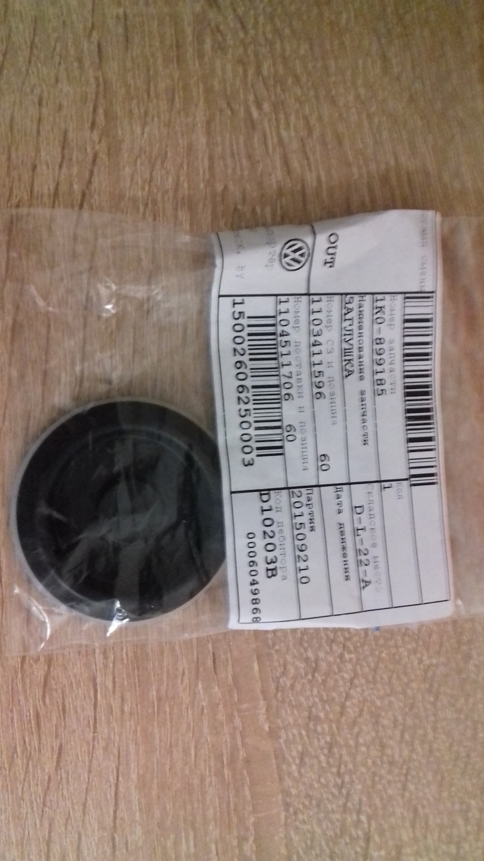 забрал запцацки… — Volkswagen Passat B5, 1,8 л, 2000 года | запчасти ...