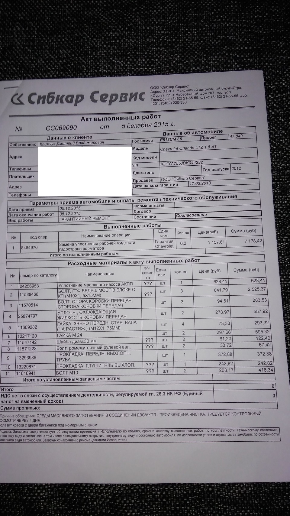 Пакет №2 (диагностика перед зимой) и о том нужна ли гарантия ...