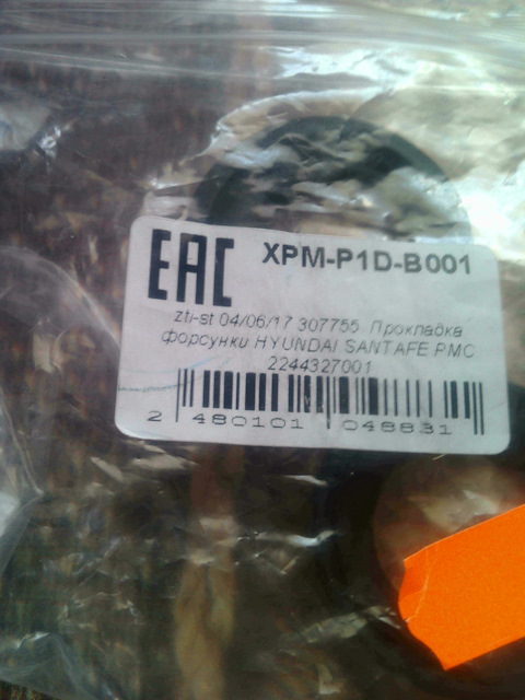 2244327001 ПРОКЛАДКИ И УПЛОТНИТЕЛИ ИЗ ВУЛКАНИЗИРОВАННОЙ РЕЗИНЫ ДЛЯ ...