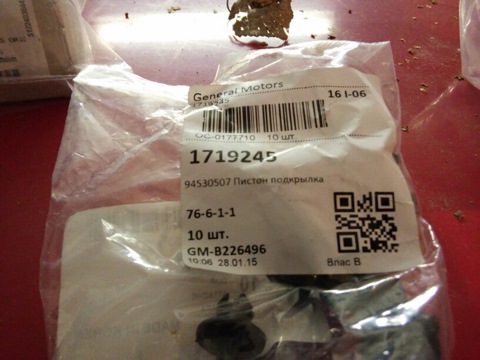 1719245 Заклепка расширяющаяся крепления элементов кузова / Opel ...