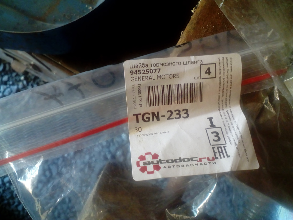 94525077 ШАЙБА, ДИАМ.8ММ GM | Запчасти на DRIVE2