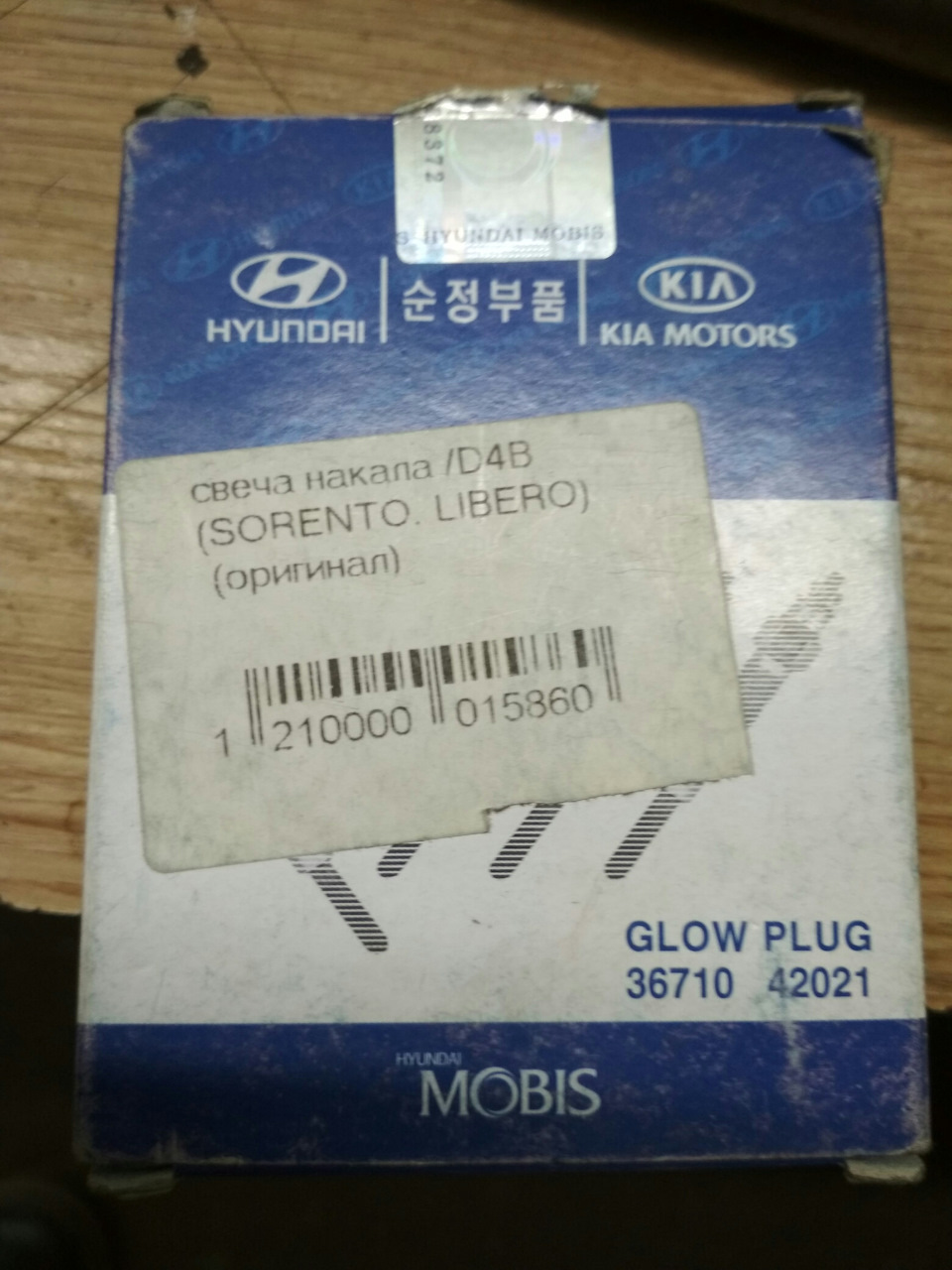 3671042021 Plug-glow KIA HYUNDAI | Запчасти на DRIVE2