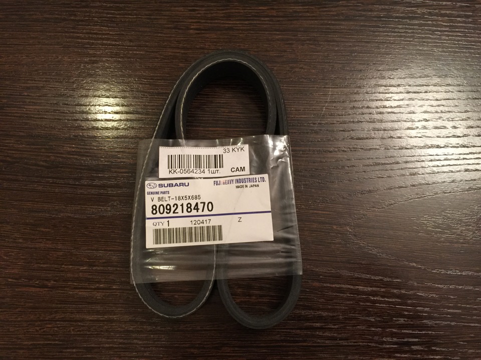809218470 Поликлиновой ремень SUBARU | Запчасти на DRIVE2