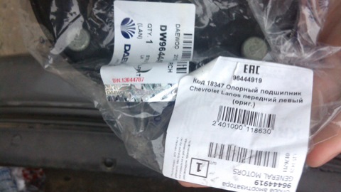 96444919 Опора амортизатора левая GM | Запчасти на DRIVE2