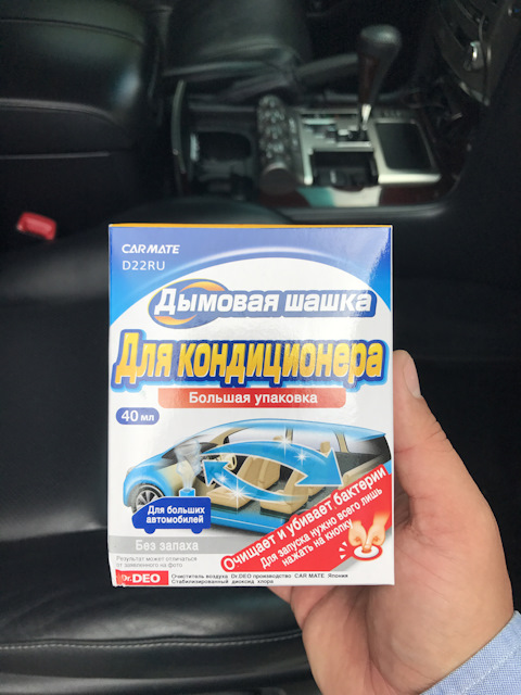 D22RU Устранитель неприятных запахов CARMATE | Запчасти на DRIVE2