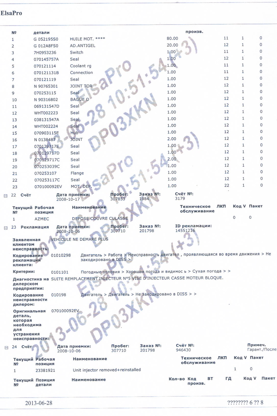 070121131B Патрубок трубчатый VAG | Запчасти на DRIVE2