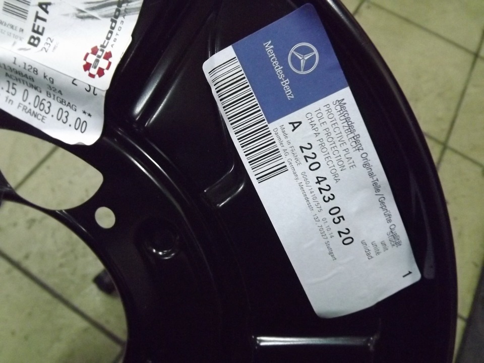 A2204230520 Пластина защитная диска тормозного Mercedes | Запчасти на ...