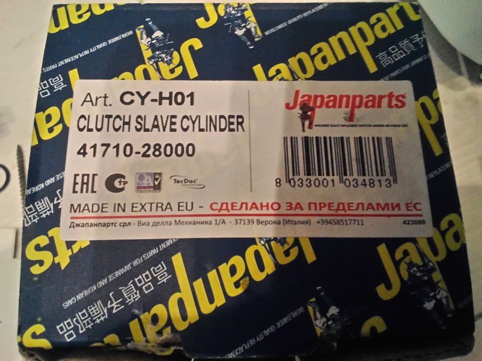 CYH01 Рабочий цилиндр, система сцепления JAPANPARTS | Запчасти на DRIVE2