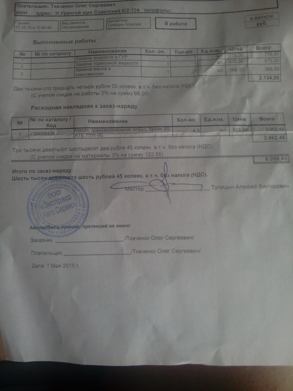 Заменил масло в мостах+раздатке+гур+тормоза. — SsangYong Rexton (2G), 2 ...