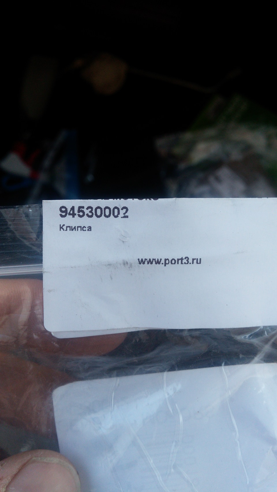 94530002 Зажим GM | Запчасти на DRIVE2