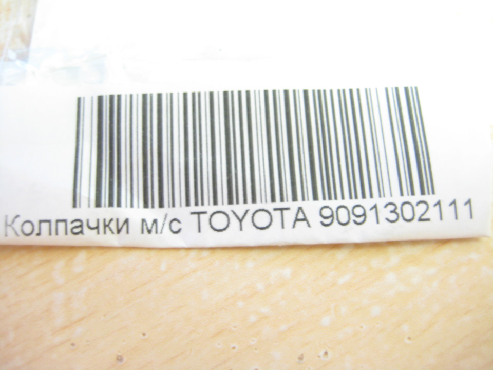 9091302111 Колпачок маслосъемный OEM TOYOTA LEXUS | Запчасти на DRIVE2