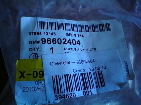 96602404 Сопло воздуховода вентиляции салона GM | Запчасти на DRIVE2