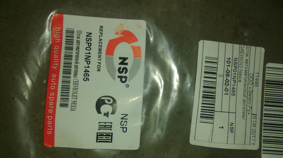 NSP01NP1465 Шток автоматической антенны DAEWOO Nexia NSP | Запчасти на ...