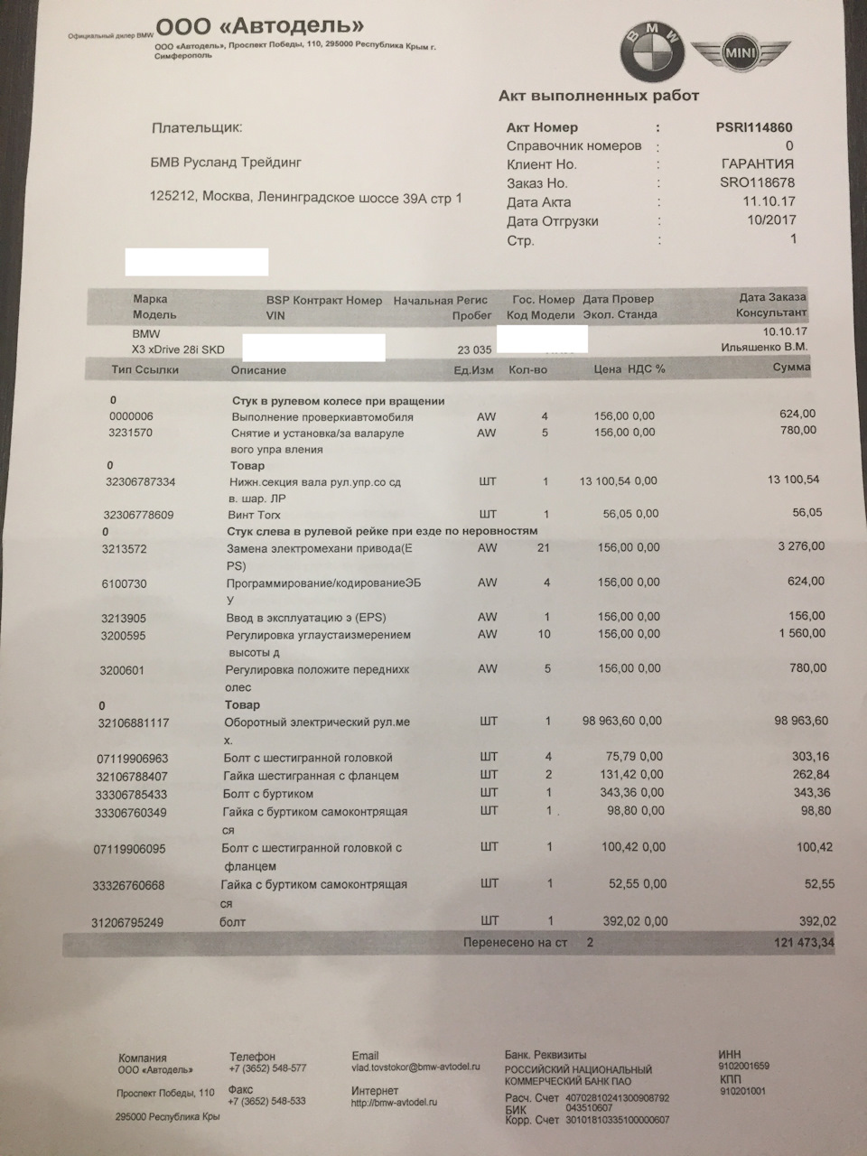 32306787334 Нижн.секция вала рул.упр.со сдв. шар. ЛР BMW | Запчасти на ...