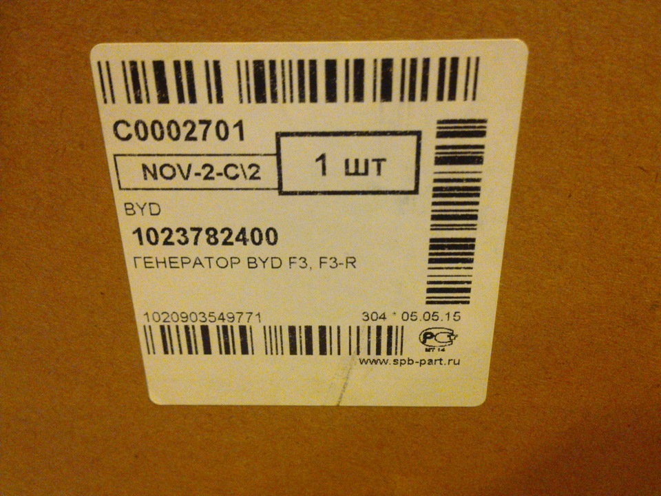 1023782400 ГЕНЕРАТОР F3, F3R, M2 17.01.2500F3004 BYD | Запчасти на DRIVE2