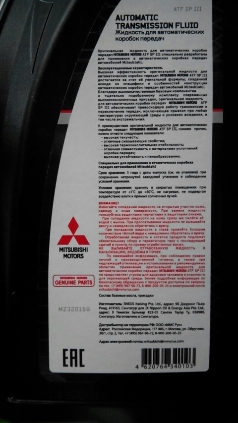 MZ320159 Жидкость для АКПП ATF SP3 Mitsubishi | Запчасти на DRIVE2
