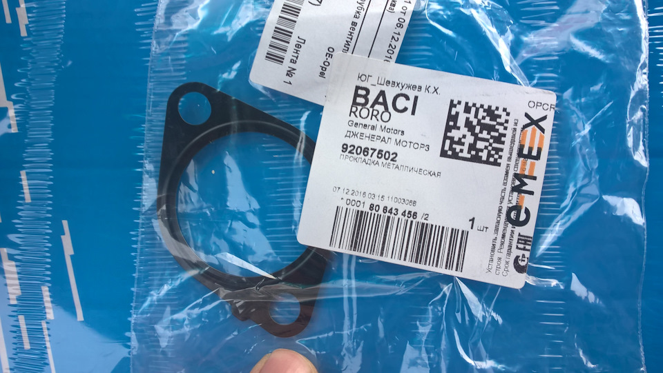 92067502 Прокладка трубки системы охлаждения GM | Запчасти на DRIVE2