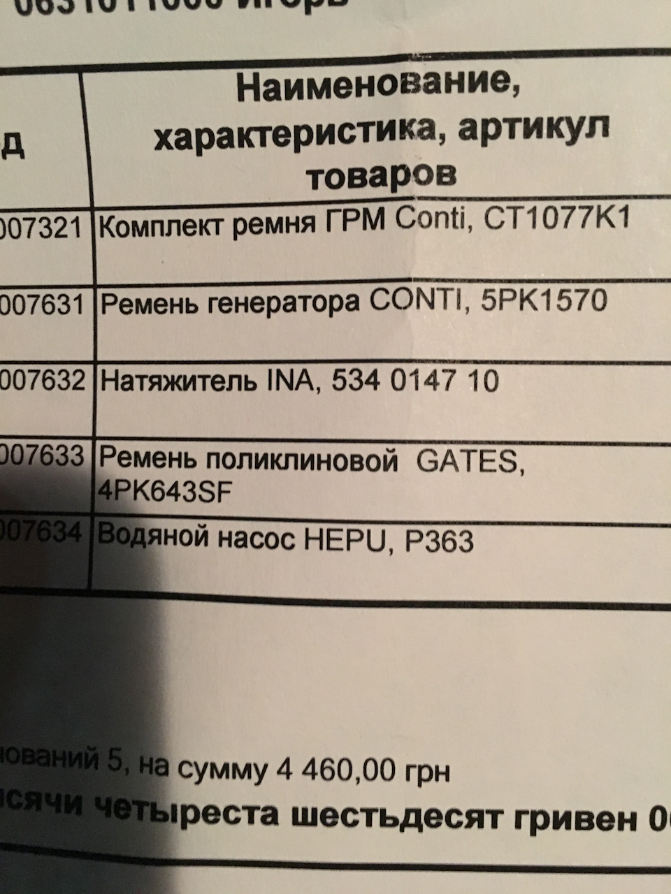 CT1077K1 Ремкомплект грм CONTITECH | Запчасти на DRIVE2