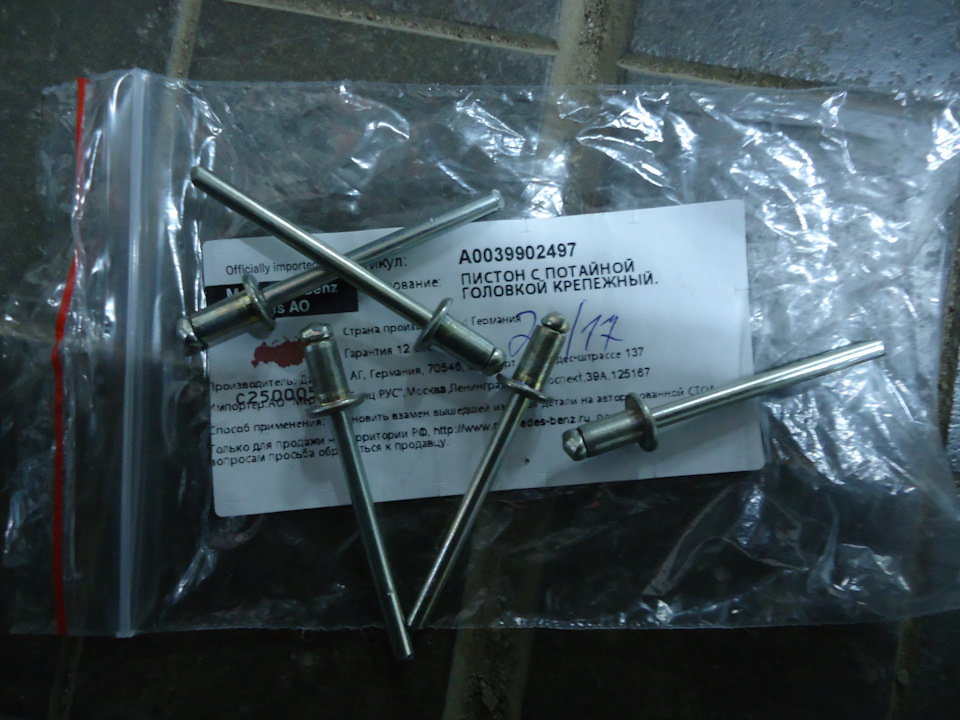 A0039902497 Пистон с потайной головкой крепежный. Mercedes | Запчасти ...