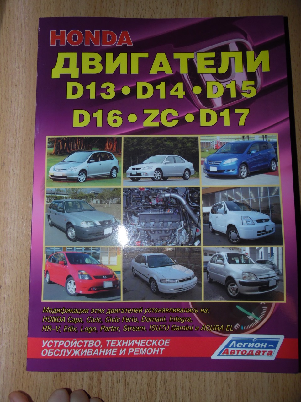 Книжечка — Honda Integra (DA5-DA9/DB1-DB2), 1,6 л., 1990 года | запчасти | DRIVE2