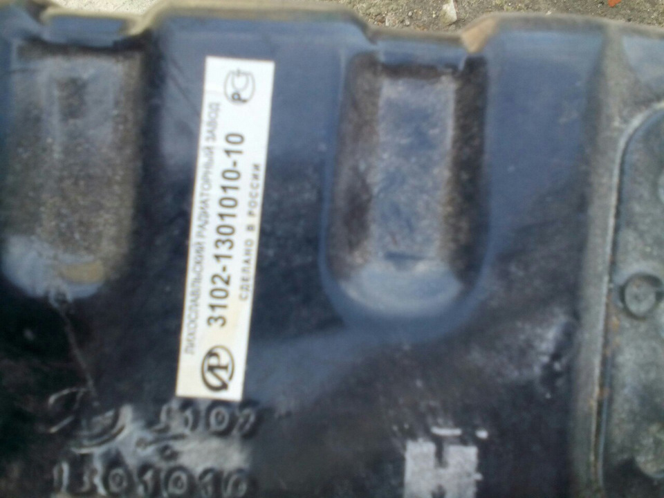 3102130101010 Радиатор охлажд. двиг. Г-3102(3-х рядн.) медный/ОАОЛРЗ ...