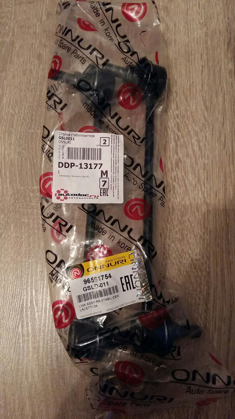 96561754 Стойка стабилизатора заднего GM | Запчасти на DRIVE2