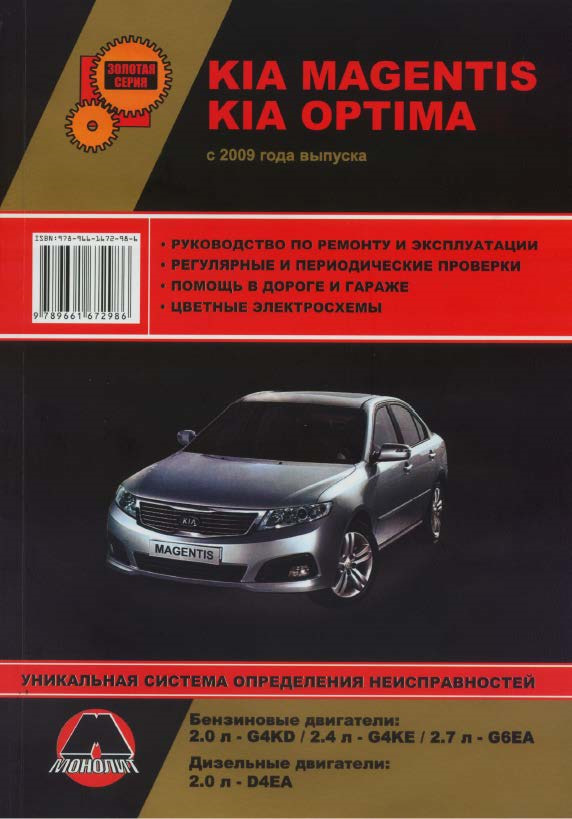 Нашел мануал на Маджентис 2 бенз и дизель — KIA Magentis II, 2 л., 2008 года | аксессуары | DRIVE2
