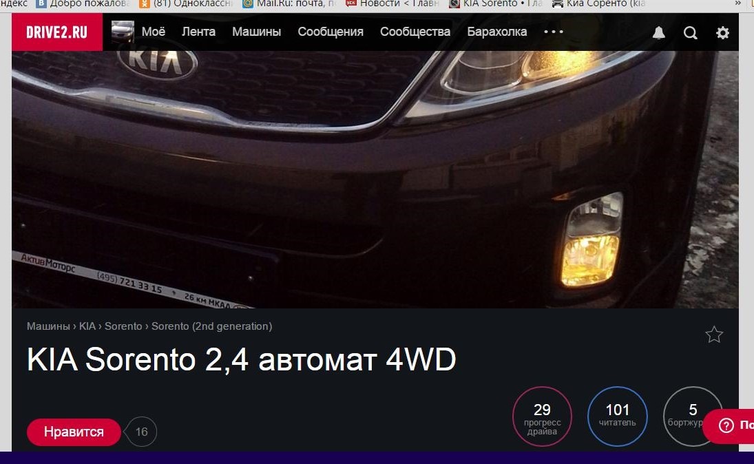 Ну вот и первая сотня — KIA Sorento (2G), 2,4 л, 2013 года | просто так | DRIVE2