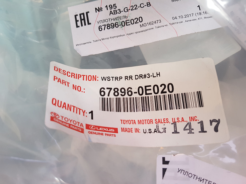 Поставил междверные уплотнители от HIGHLANDER — Lexus IS II, 2,5 л ...