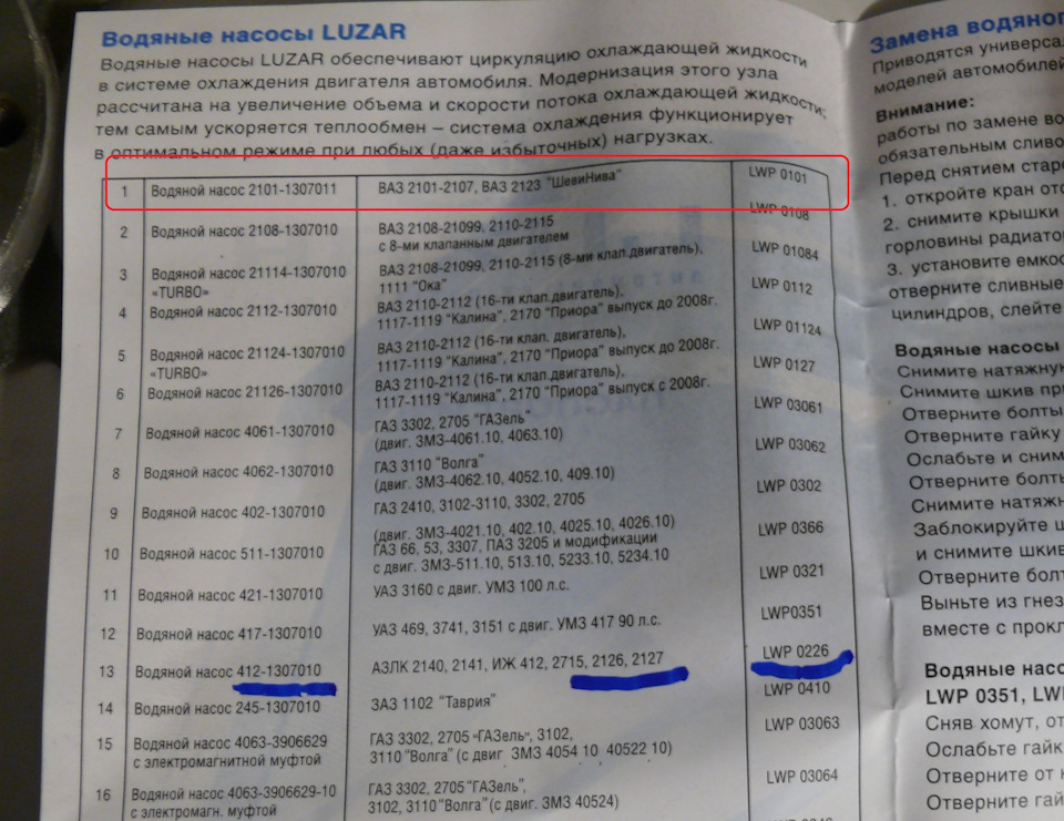 LWP03061 Насос водяной для автомобилей ГАЗ 3302 ГАЗель (4061) LUZAR | Запчасти на DRIVE2