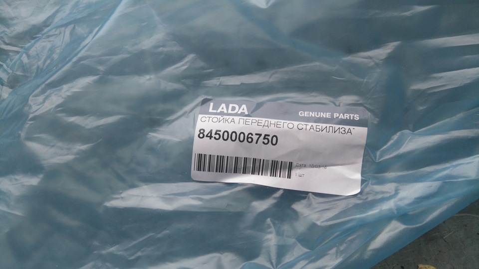 8450006750 Стойка переднего стабилизатора поперечной устойчивости с ...