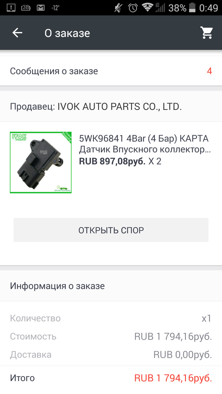Датчик температуры/давления газа УМЗ 4216 — ГАЗ Газель, 2,9 л, 2013 ...