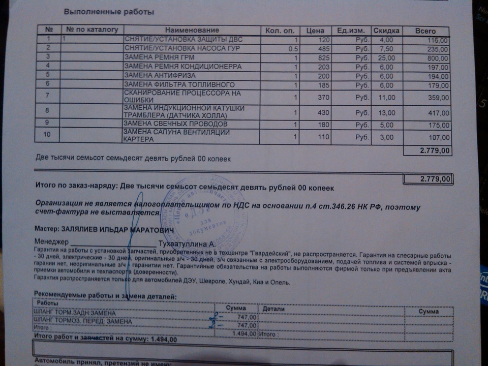 Наконец-то сделала бОльшую часть ТО)))) — Daewoo Nexia (2G), 1,5 л ...