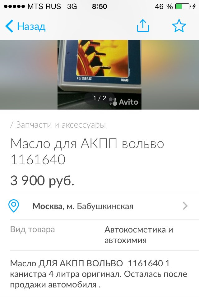 1161640 Масло трансмиссионное Transmission Oil, 4л Volvo | Запчасти на ...