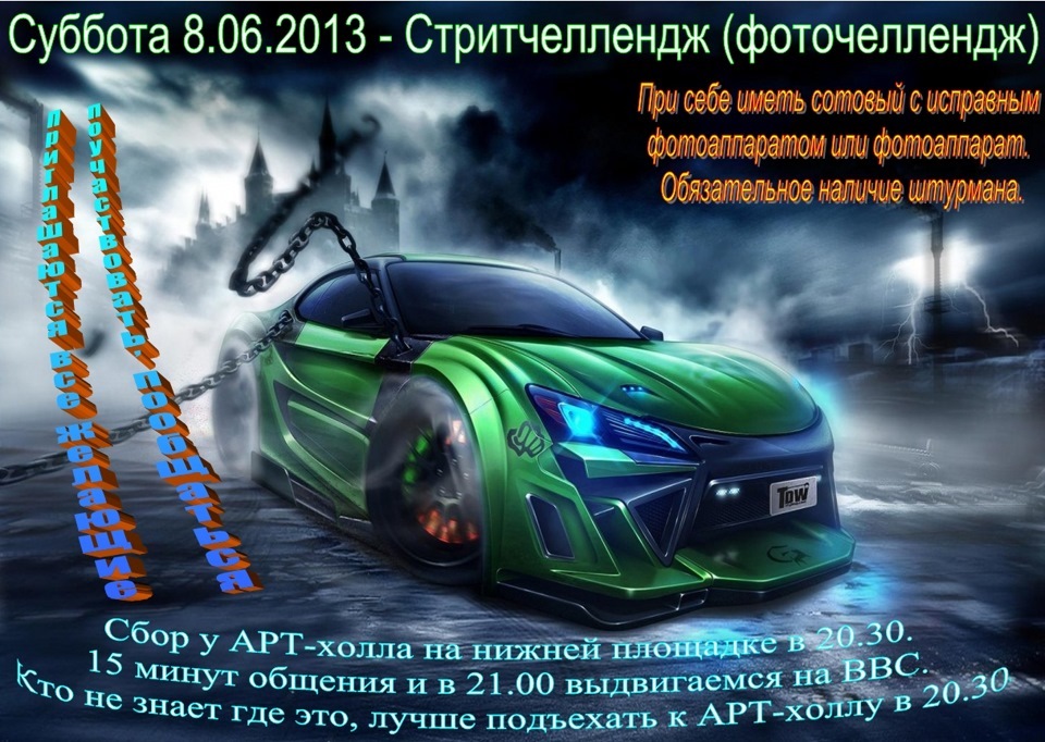Приглашение на челлендж — Сообщество «DRIVE2 Норильск (Красноярский ...
