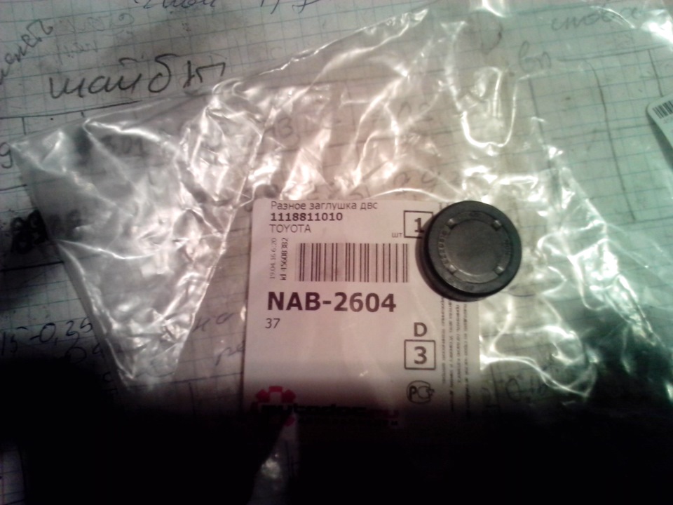 1118811010 Заглушка блока цилиндров Corolla TOYOTA LEXUS | Запчасти на ...