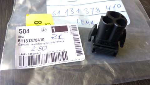 61131378410 Разъем BMW | Запчасти на DRIVE2