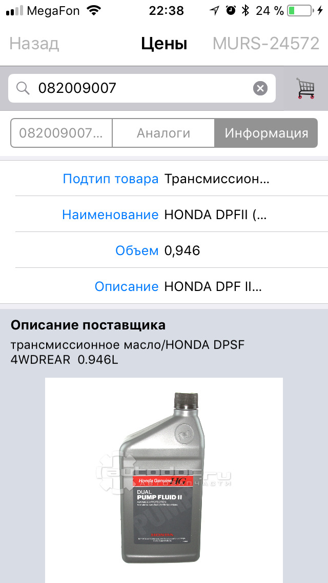 082009007 Масло АКПП, 1 литр Honda | Запчасти на DRIVE2