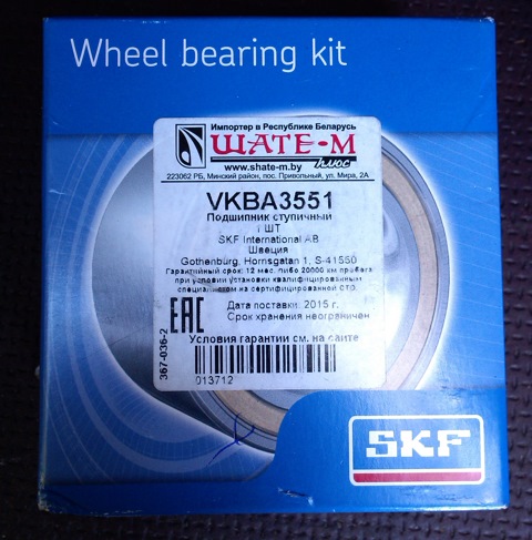 VKBA3551 Комплект подшипника ступицы колеса SKF | Запчасти на DRIVE2