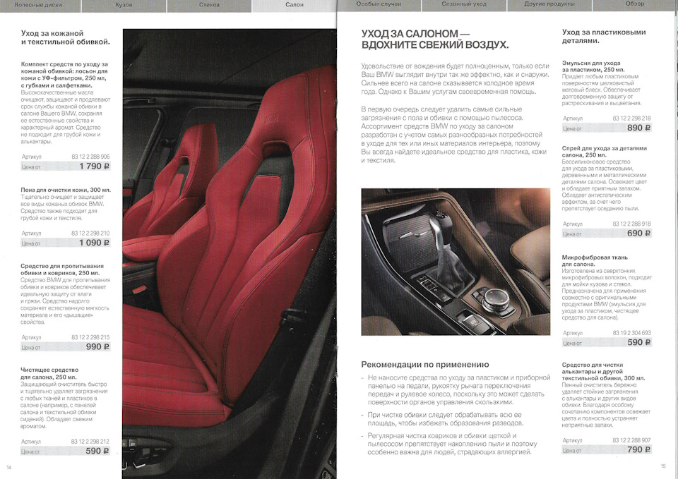 83122288907 Очиститель для Alcantara и обивки BMW | Запчасти на DRIVE2