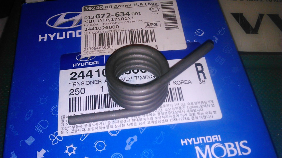 2441026000 Ролик-натяжитель ремня грм KIA HYUNDAI | Запчасти на DRIVE2