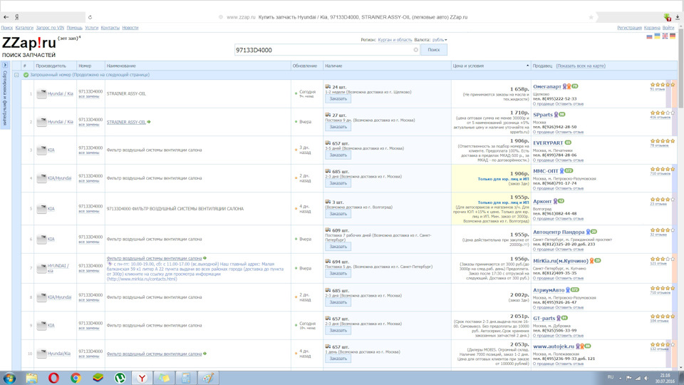 97133D4000 Фильтр кондиционера (салонный) KIA HYUNDAI | Запчасти на DRIVE2