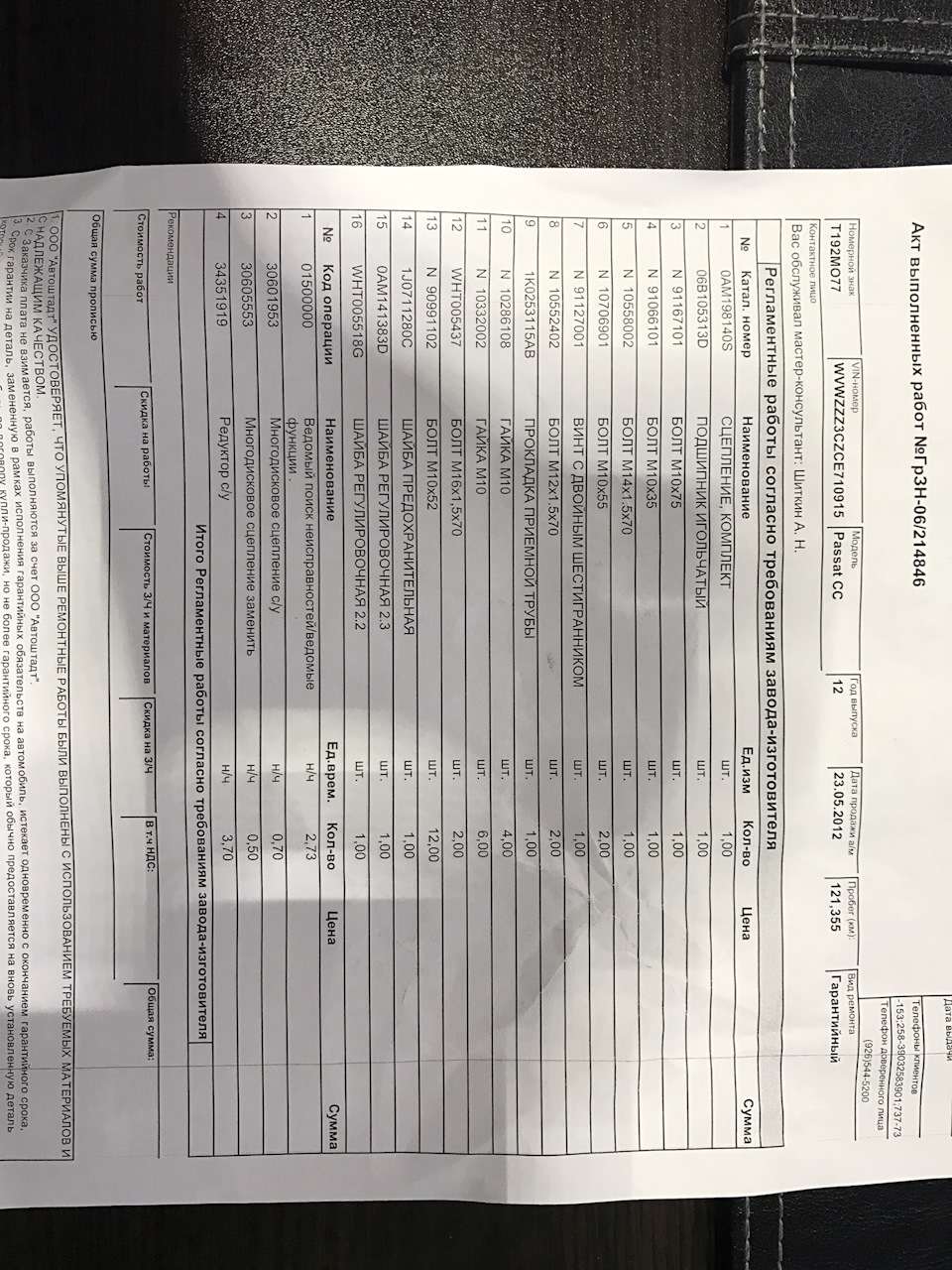 Заменил сцепу по гарантии — Volkswagen Passat CC, 1,8 л, 2012 года ...