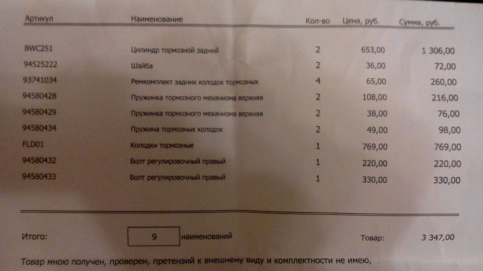 94580432 Регулятор зазора тормозных колодок правы GM | Запчасти на DRIVE2