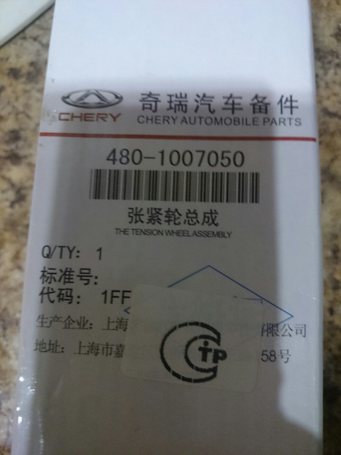 4801007050 Ролик натяжителя грм CHERY | Запчасти на DRIVE2