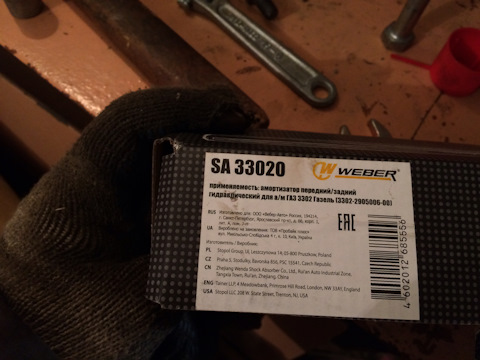 33022905006 Амортизатор передний/задний масляный ГАЗ-3302 GAZ ...