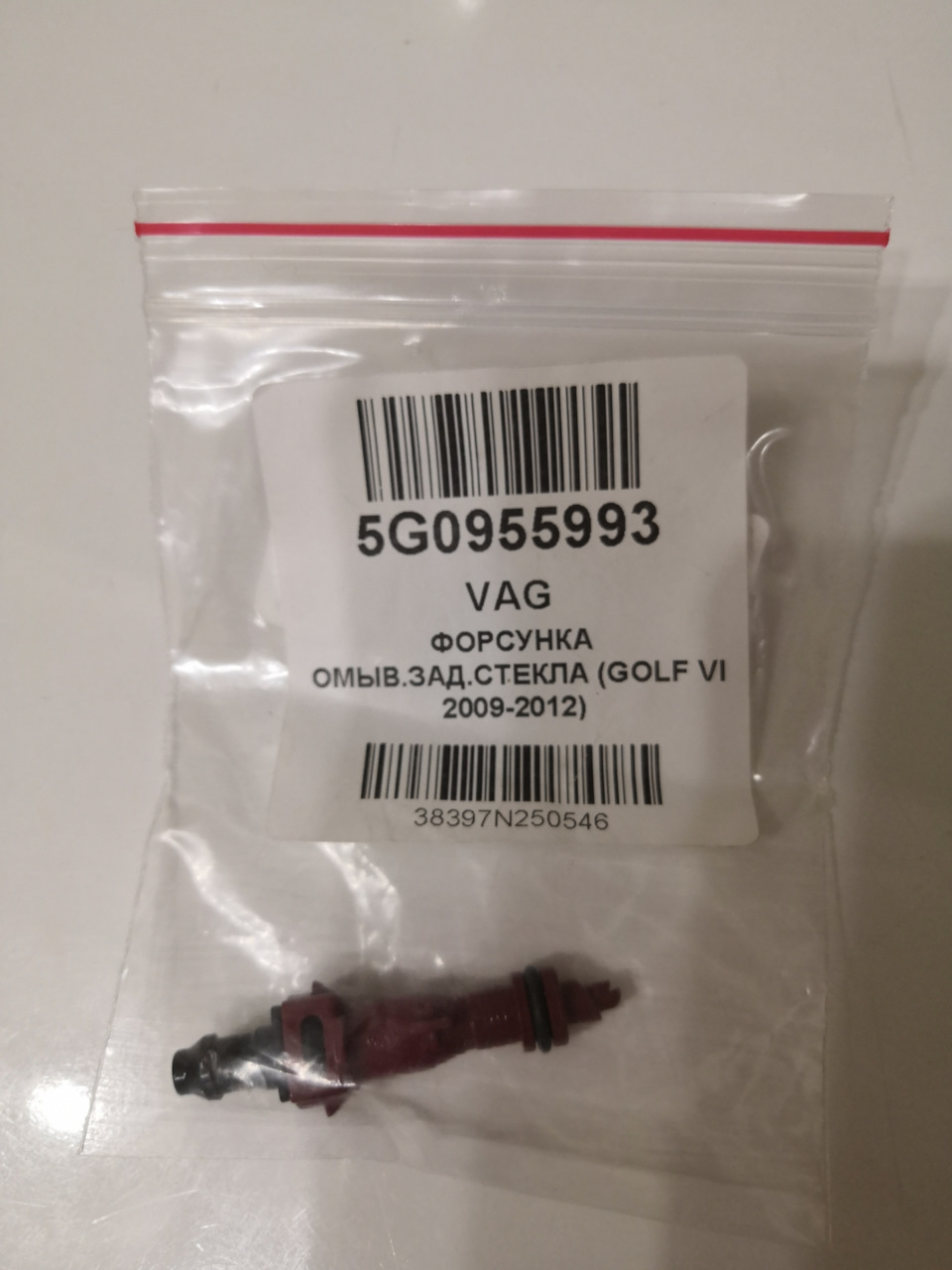 5G0955993 Жиклер омывателя заднего стекла VAG | Запчасти на DRIVE2