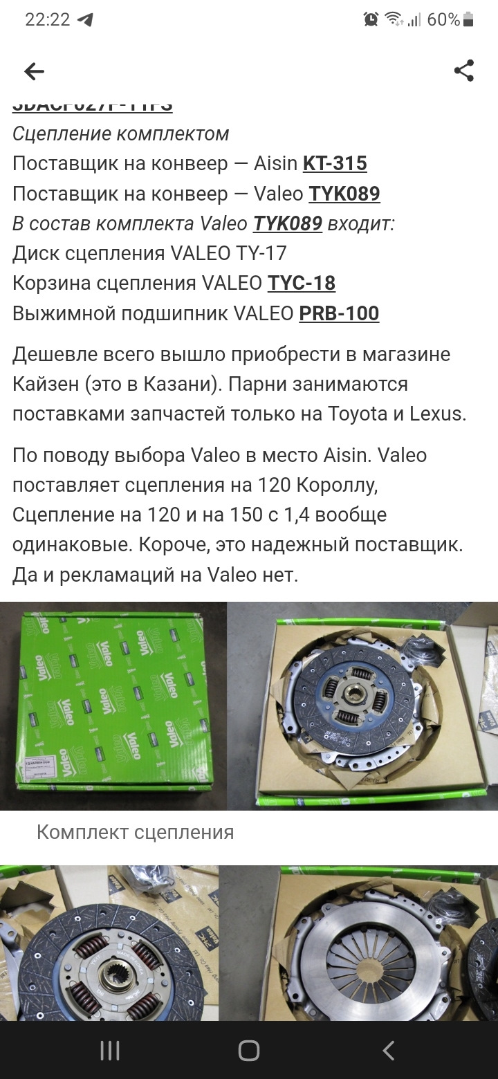 Замена сцепления — Toyota Corolla (140/150), 1,4 л, 2008 года | своими руками | DRIVE2